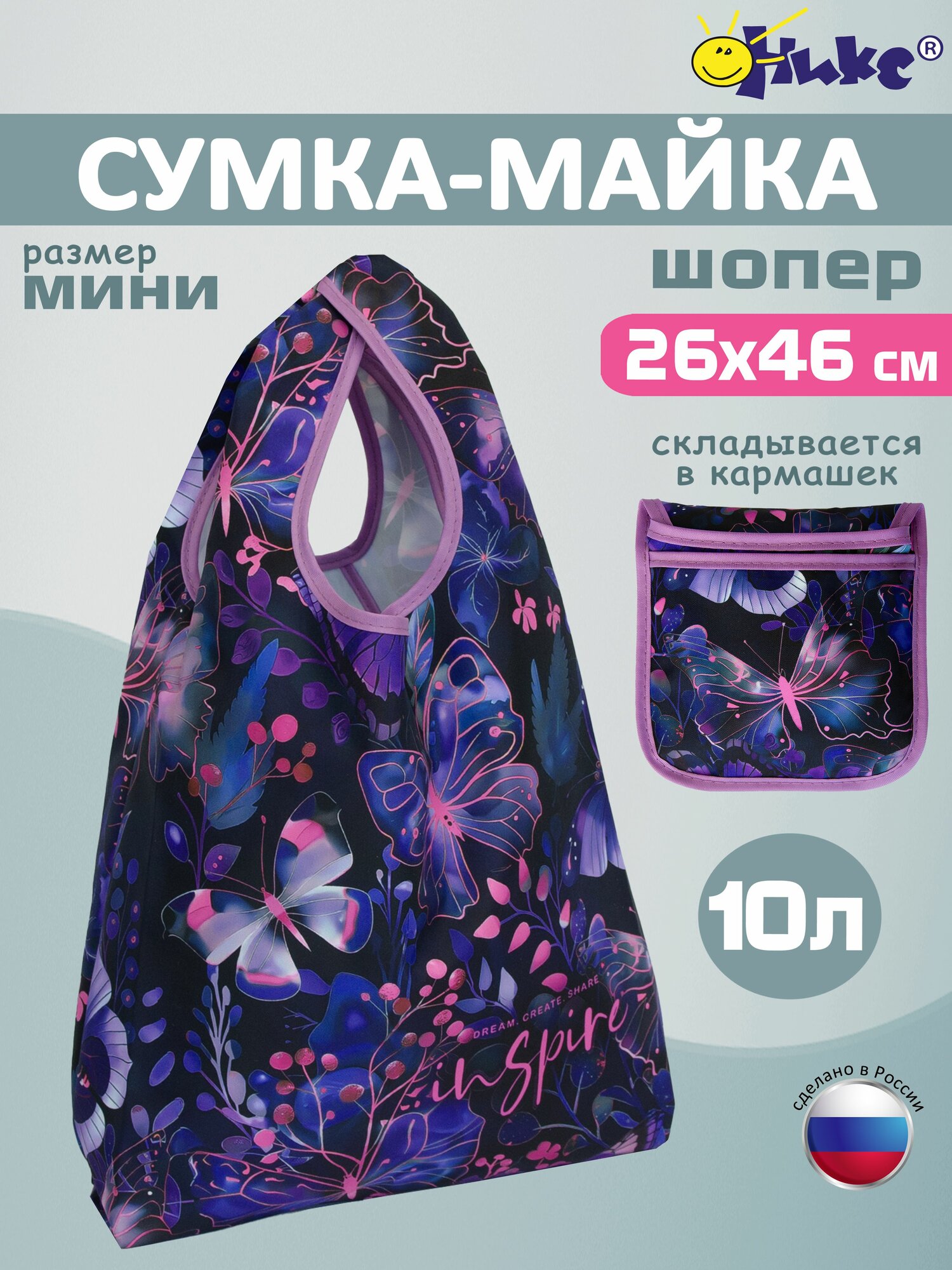 Сумка - майка шоппер оникс Бабочки, для пикника, для школы, для работы, для магазина
