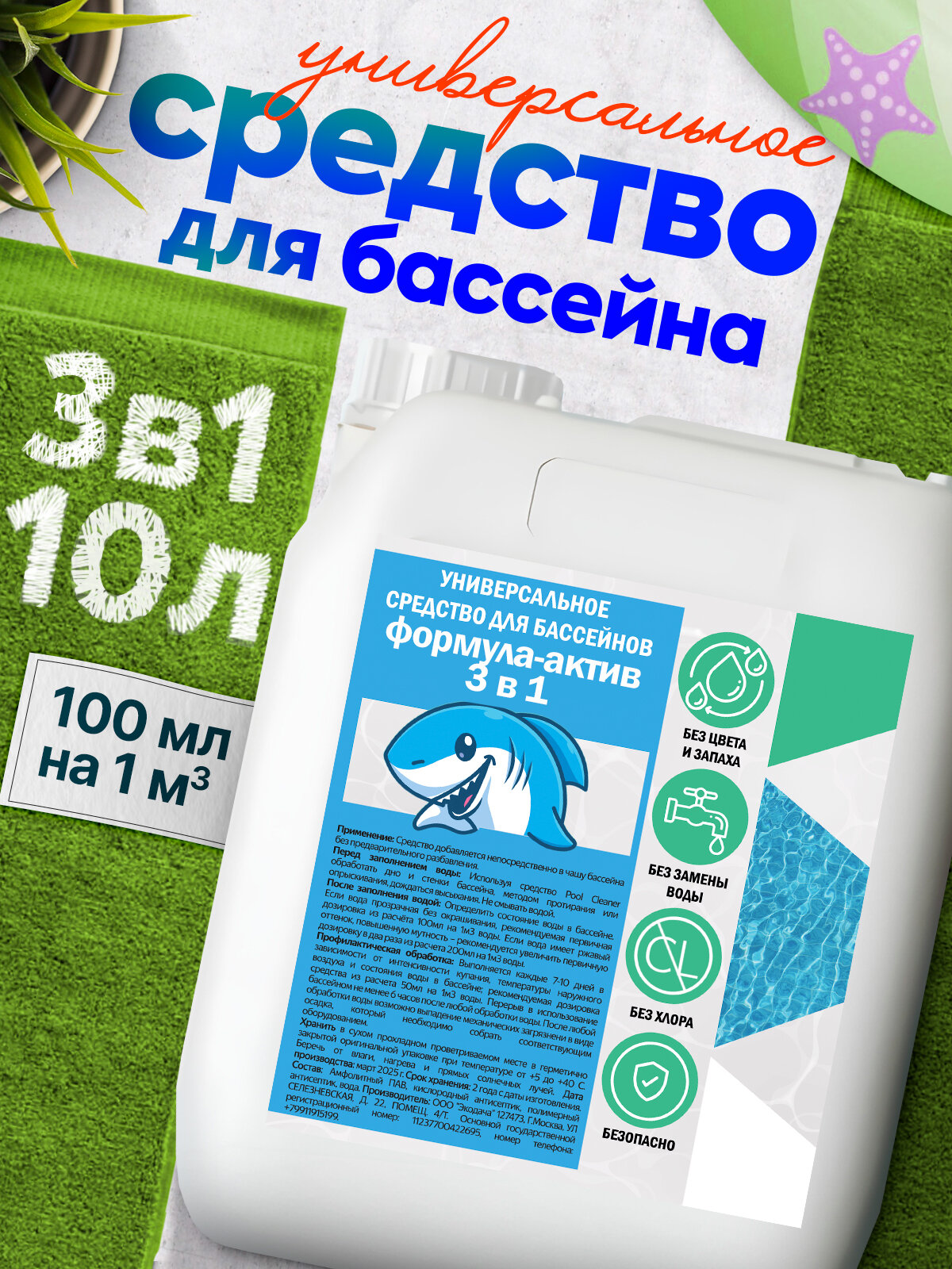 Комплексное средство для очистки бассейна 10 л