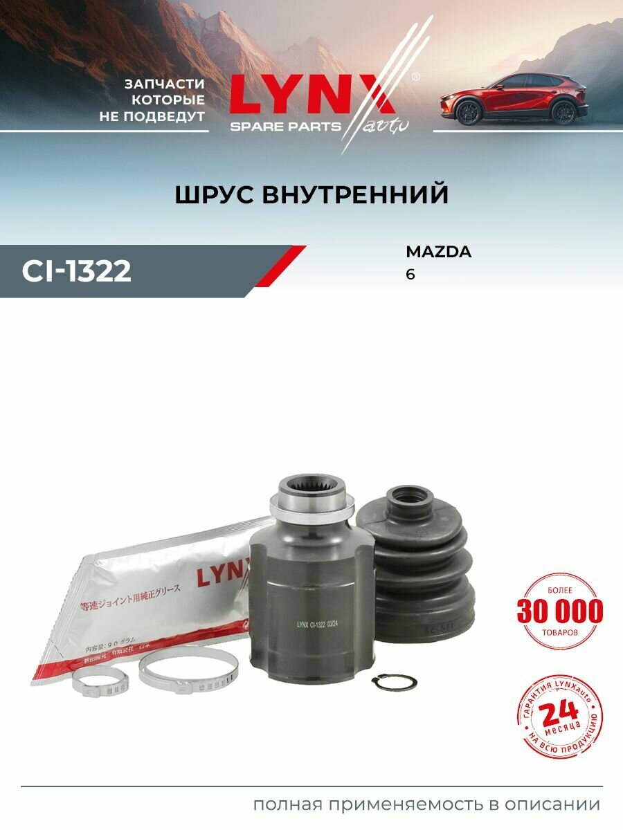ШРУС внутренний (Z 28x32) LYNXauto CI-1322 для MAZDA 6(GH) 07>