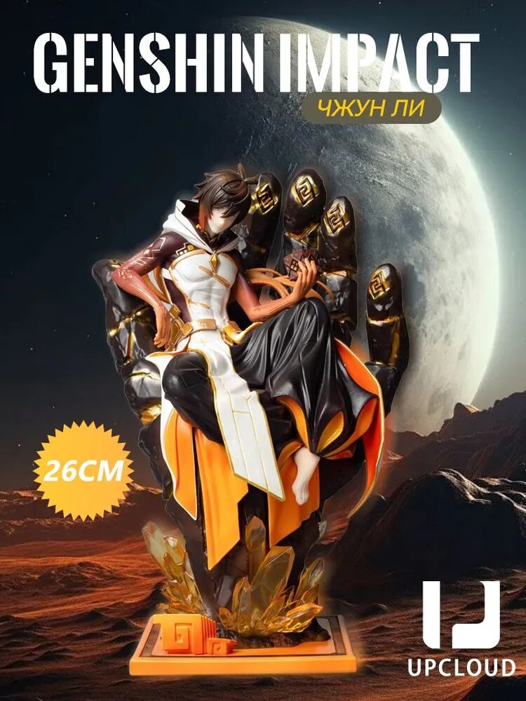 Genshin impact фигурка, Чжун Ли, UPCLOUD,26см