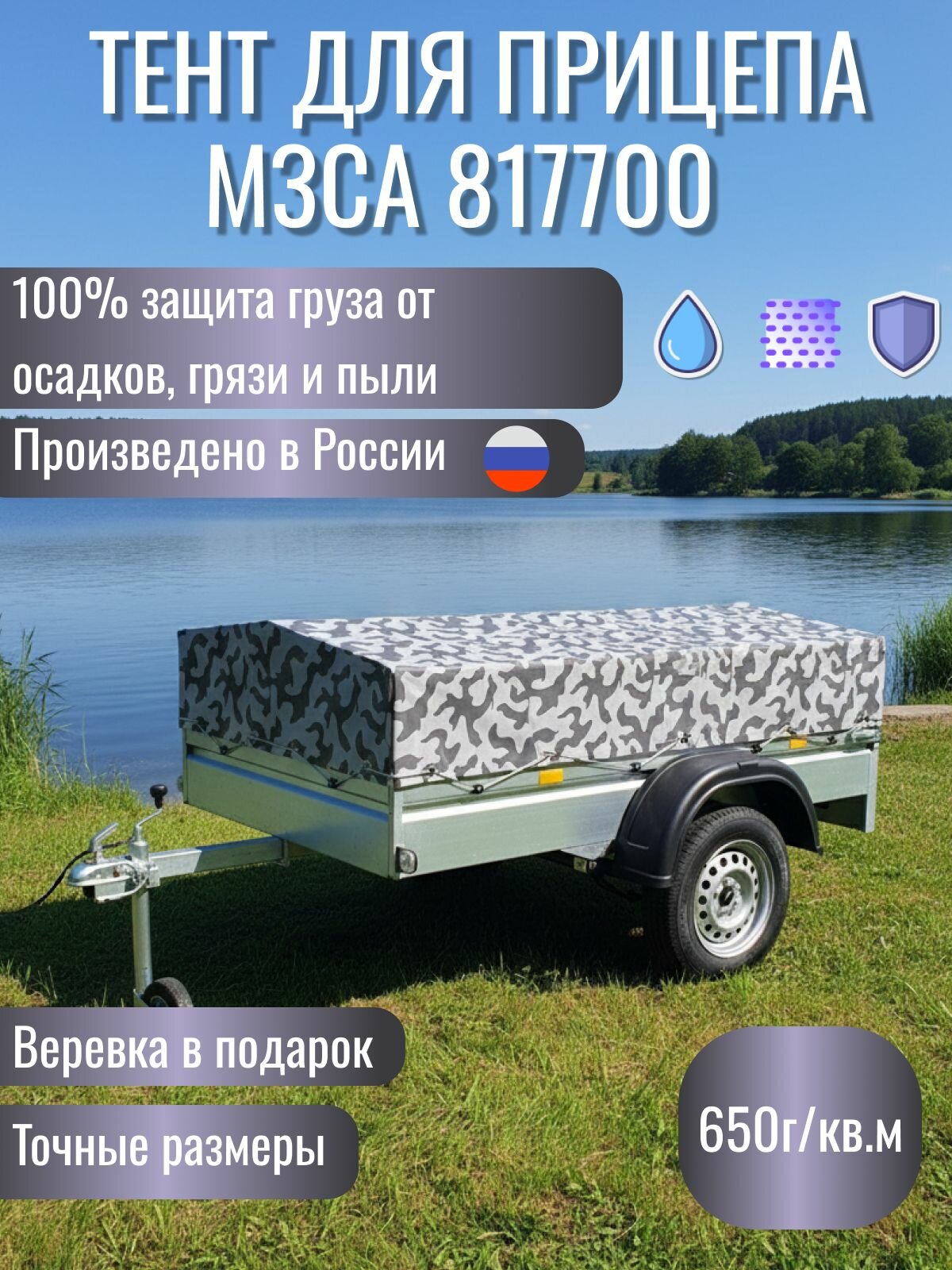 Тент для прицепа МЗСА 817700 (низкий каркас) 212*116*33см, камуфляж 2х серый (650 г/кв. м двухсторонний ПВХ материал)