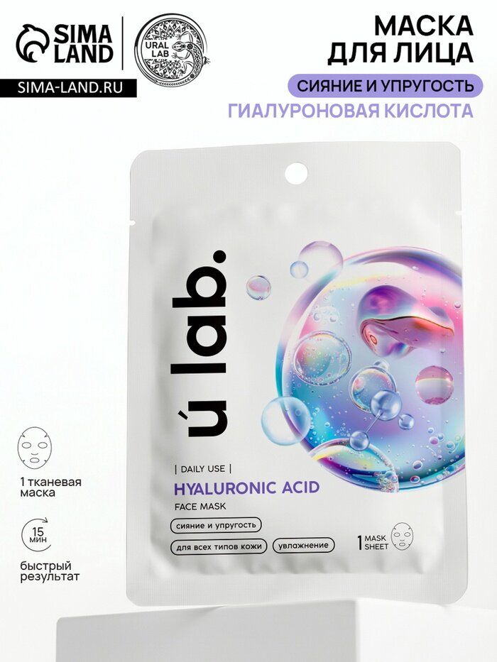 Маска для лица тканевая с гиалуроновой кислотой, увлажняющая, ULAB, 3 шт.