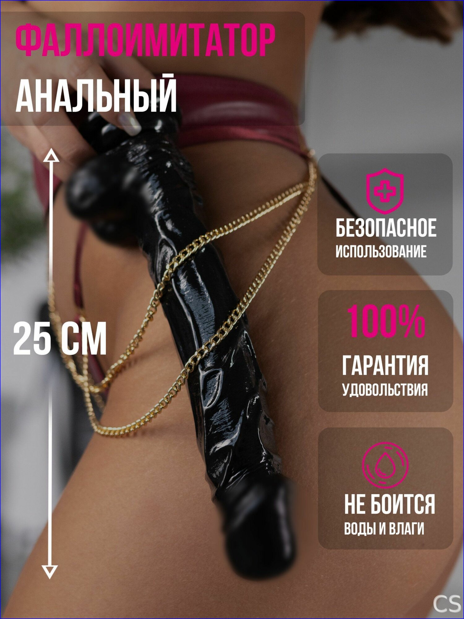 Фаллоимитатор