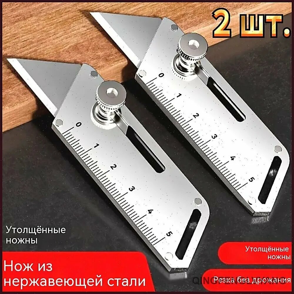 Многофункциональный нож из нержавеющей стали с лезвиями 2 шт. Инструмент для резки бумаги, пластика и картона