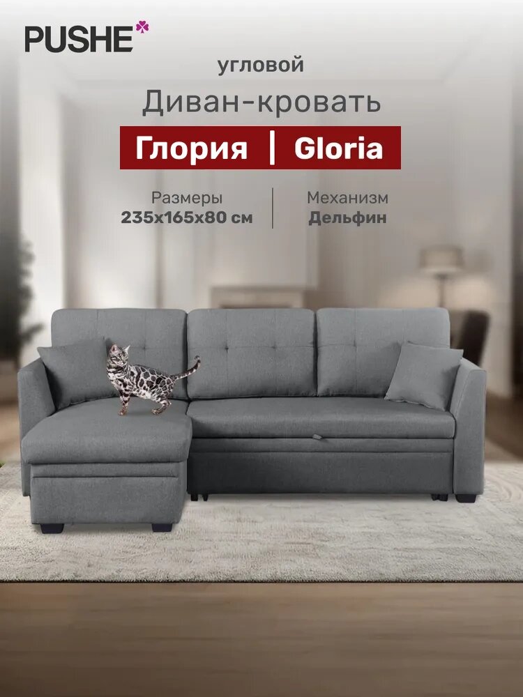 Диван угловой 4Home Глория (Gloria), диван раскладной двухместный, большой, диван кровать, механизм Дельфин, в гостиную