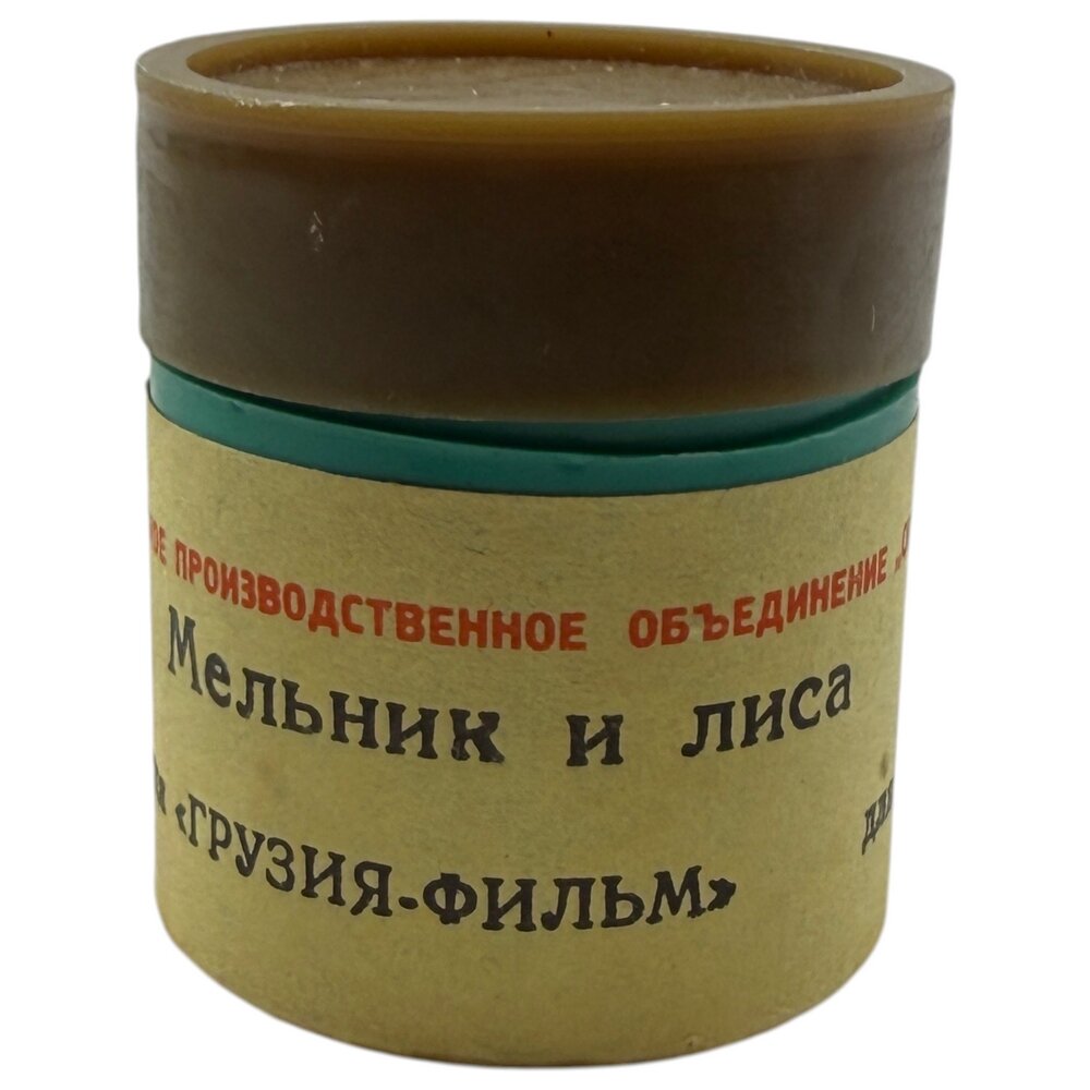 Диафильм "Мельник и лиса", Грузинская народная сказка, 2 части, 1979 г, Грузия фильм, СССР