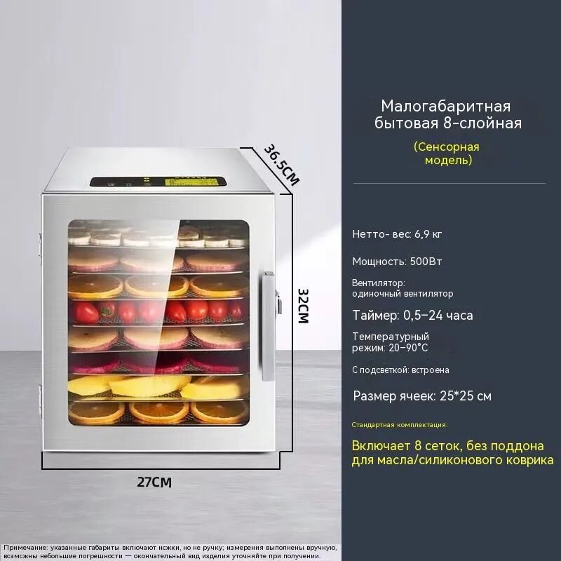 Дегидратор 8 этажей для овощей, фруктов и мяса, компактный и эффективный
