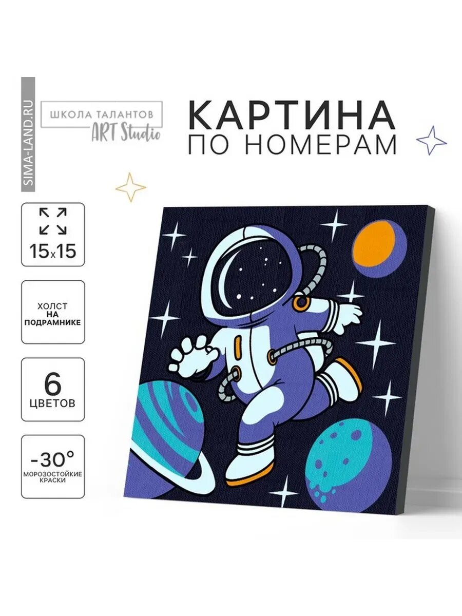 Картина по номерам для детей «Полёт в космос», 15 х 15 см