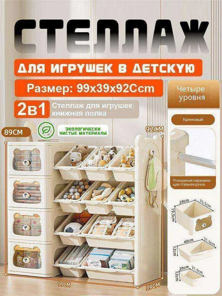 Стеллаж для игрушек в детскую 99х39х92 см Кремовый цвет, экологически чистые материалы
