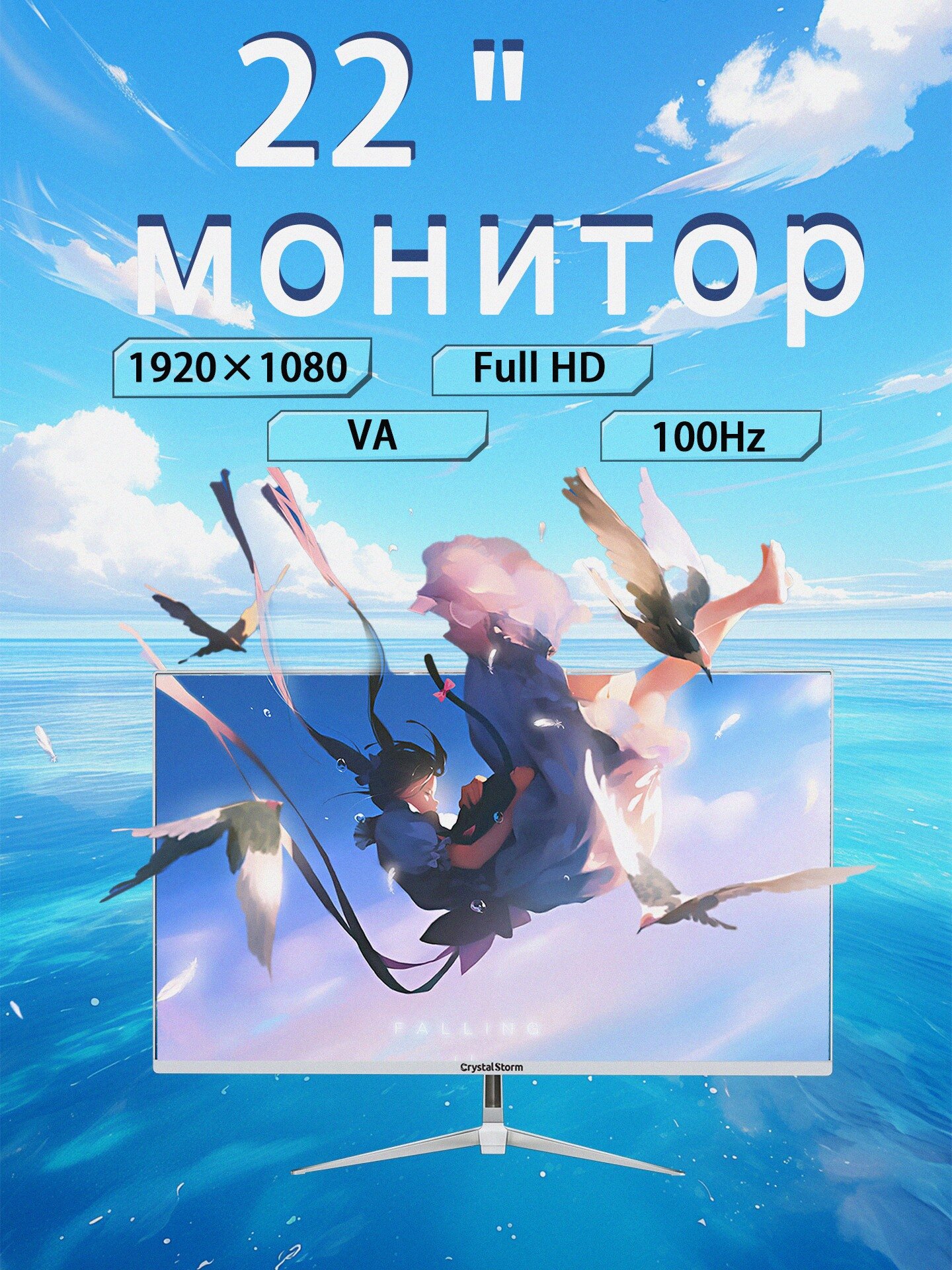 CrystalStorm 22" Монитор 1920x1080 100 Гц, VA, белый игровой, для компьютера
