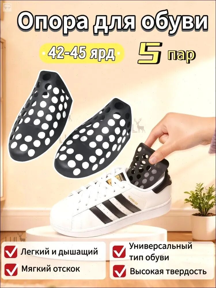Колодки для обуви для обуви 42-45 размера 5 пар пластиковые белые