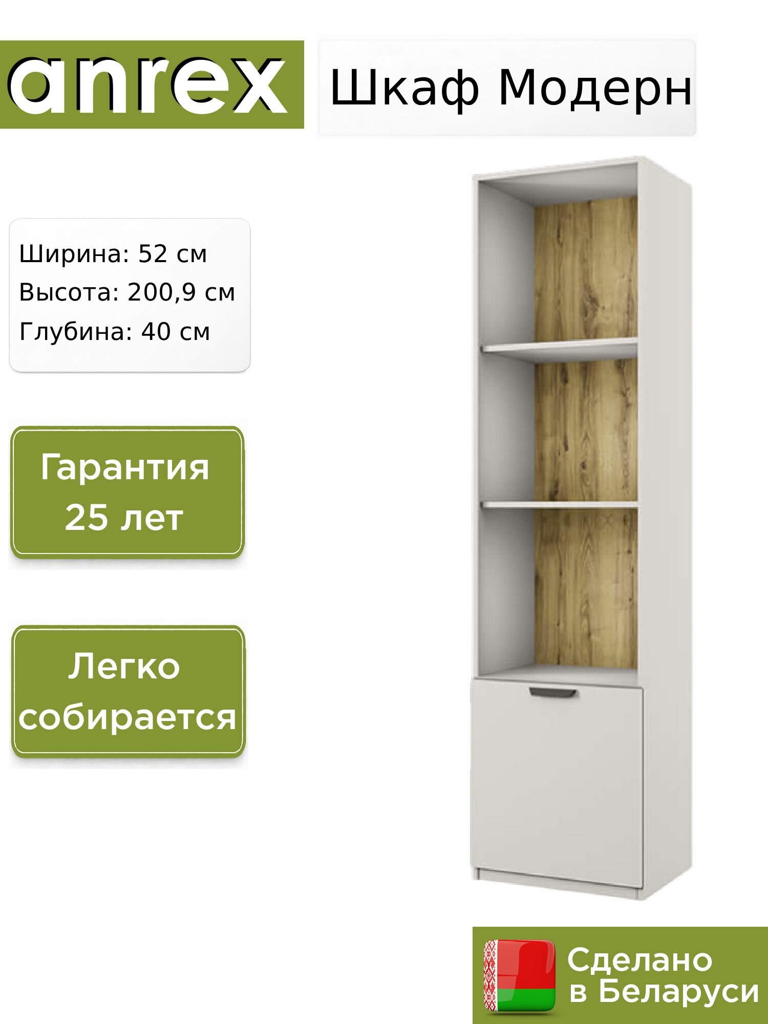 Шкаф открытый Anrex Модерн / Modern 1D/52, 52х40х200.9 см