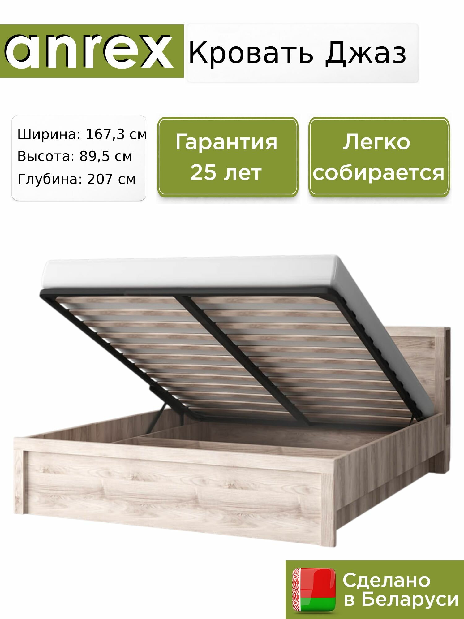 Кровать Anrex Джаз / Jazz 160 с подъемником, 167.3х207х89.5 см