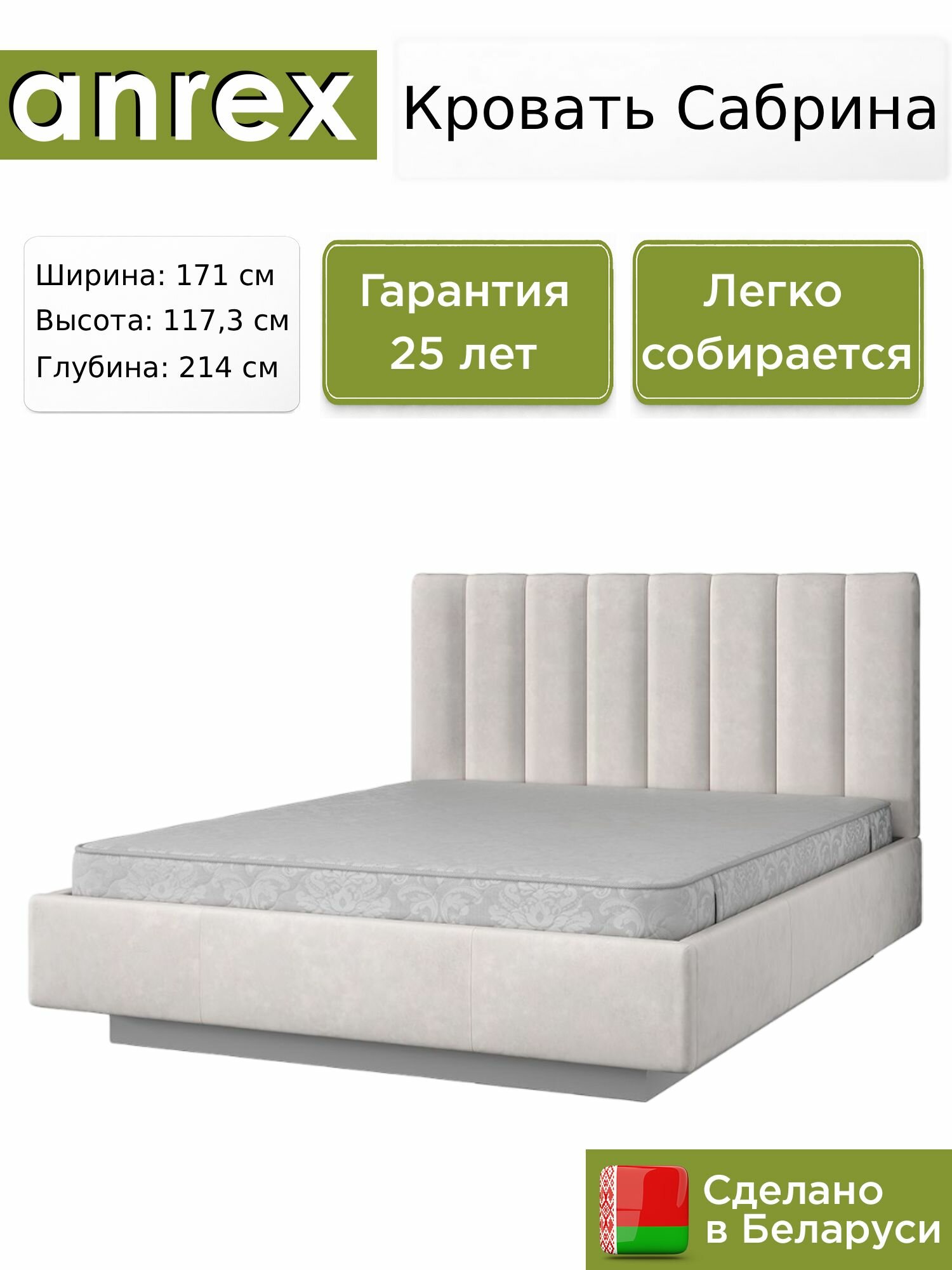 Кровать Anrex Сабрина 160 с подъемником, цвет NEBBY 001