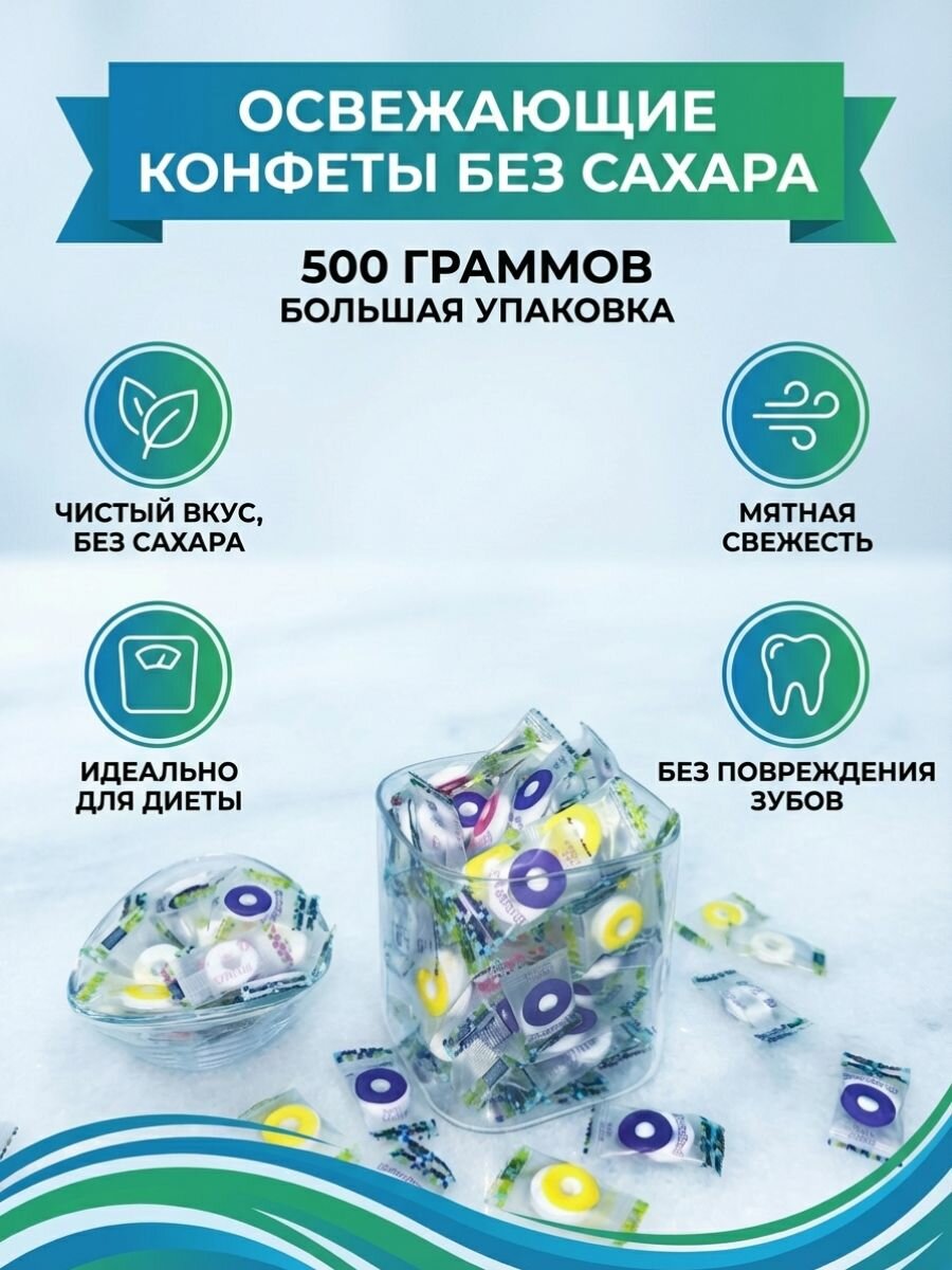 Китайские освежающие конфеты "Холодок" без сахара, пакет, 500 г