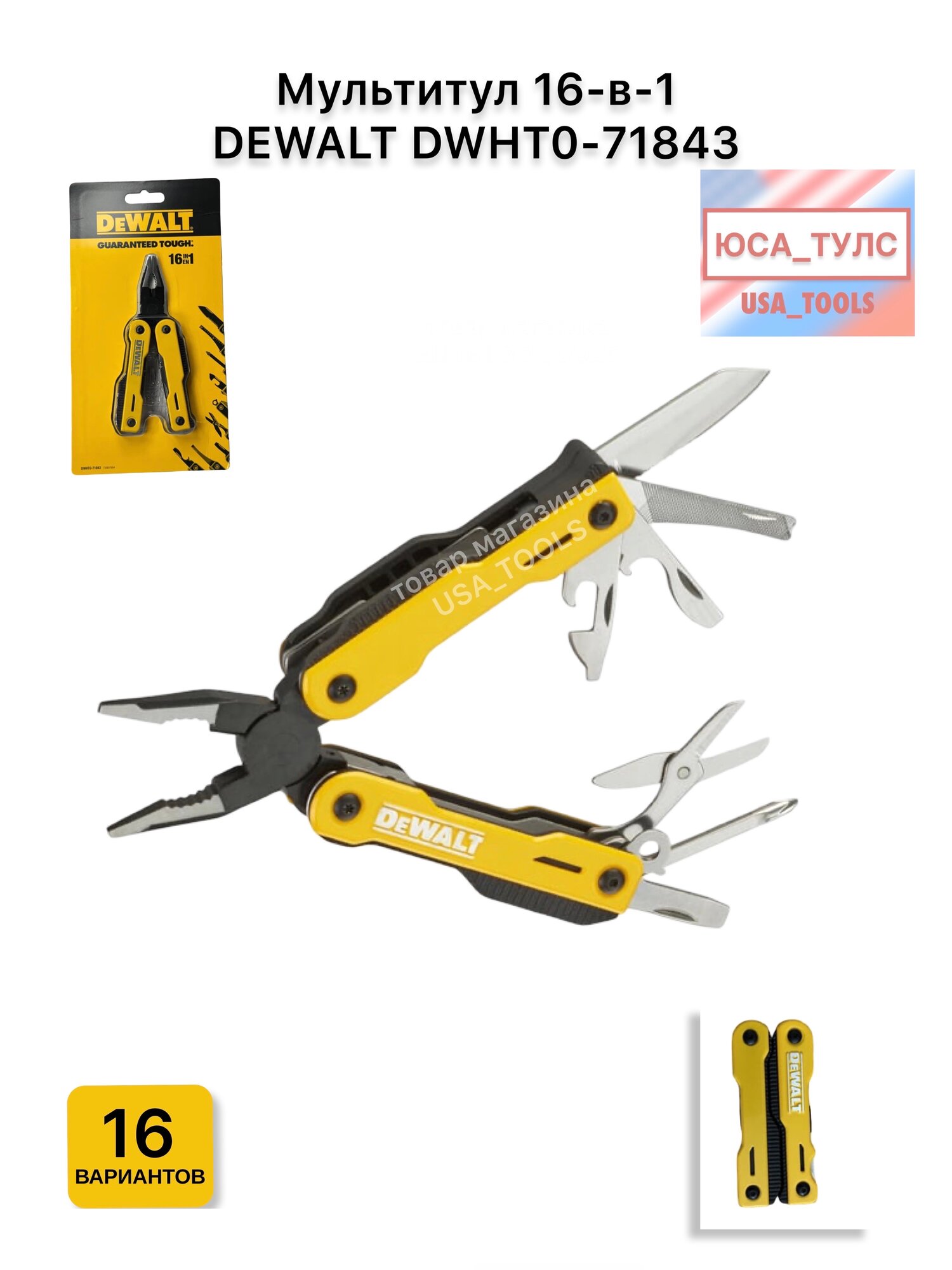 Мультитул 16-в-1 DEWALT DWHT71843