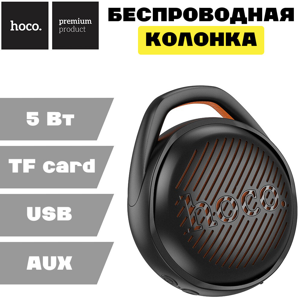Беспроводная колонка HOCO HC24, влагозащищенная, с микрофоном, черная