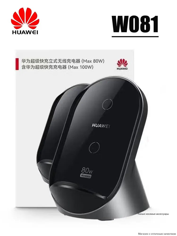 Беспроводной Вертикальный Зарядник Max 80Вт, Подходит Для Смартфонов Pura 80 / Mate 70 Pro,