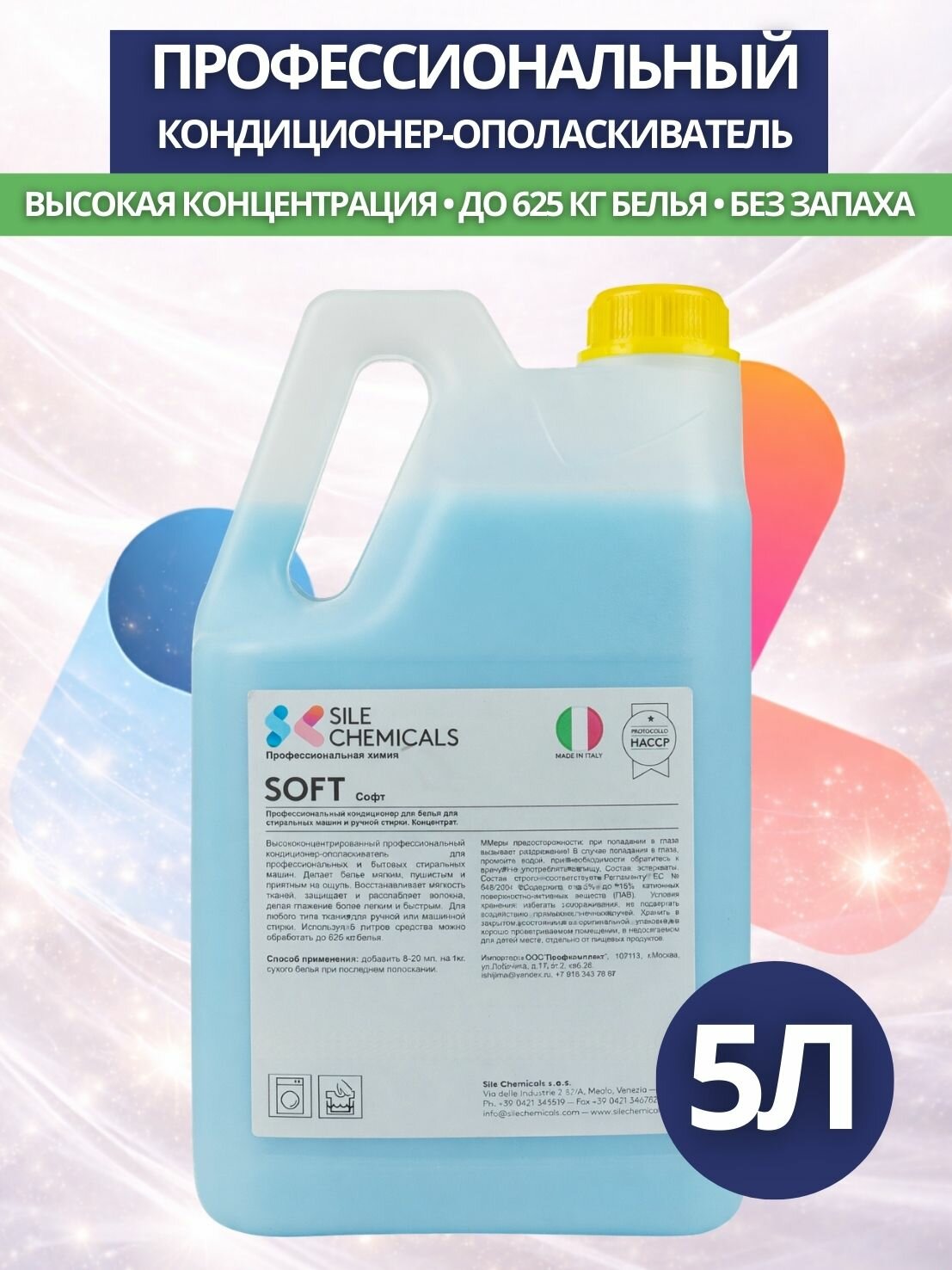 Kондиционер-ополаскиватель Sile Chemicals: SOFT NO PROFUMO (без запаха) 5л.