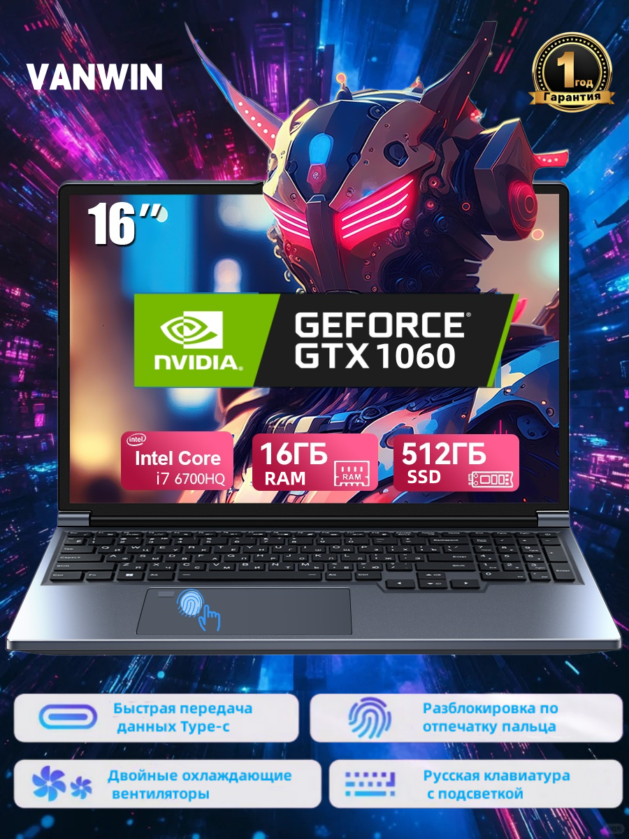 Игровой ноутбук, Intel core i7, 16ГБ RAM, SSD 512ГБ, NVIDIA GeForce GTX 1060-P106(6GB), Windows 11 Pro