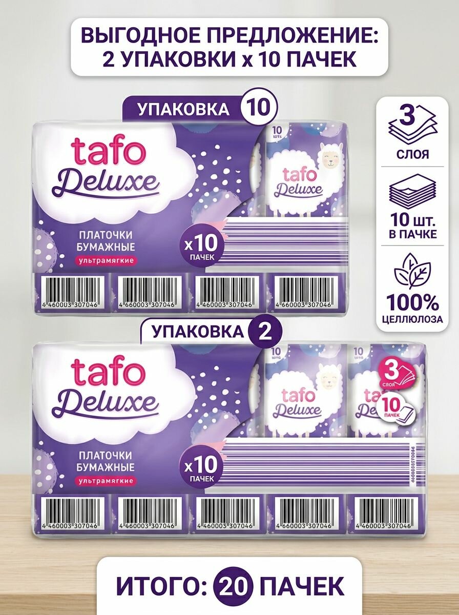 Платочки бумажные Deluxe 2 уп.