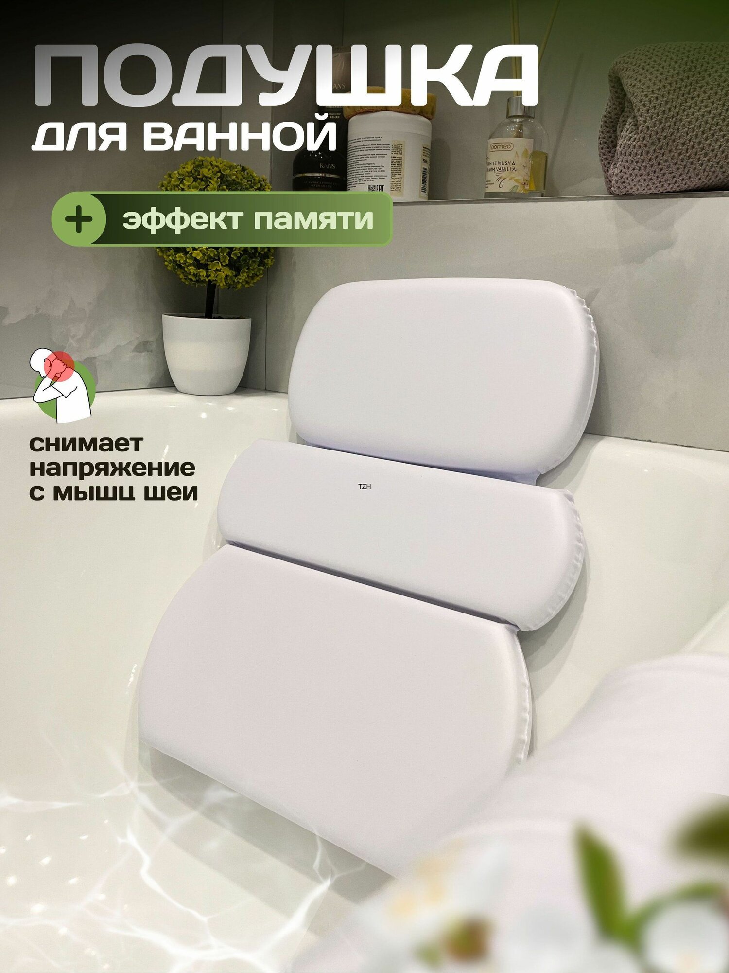 Подушка для ванны водонепроницаемая