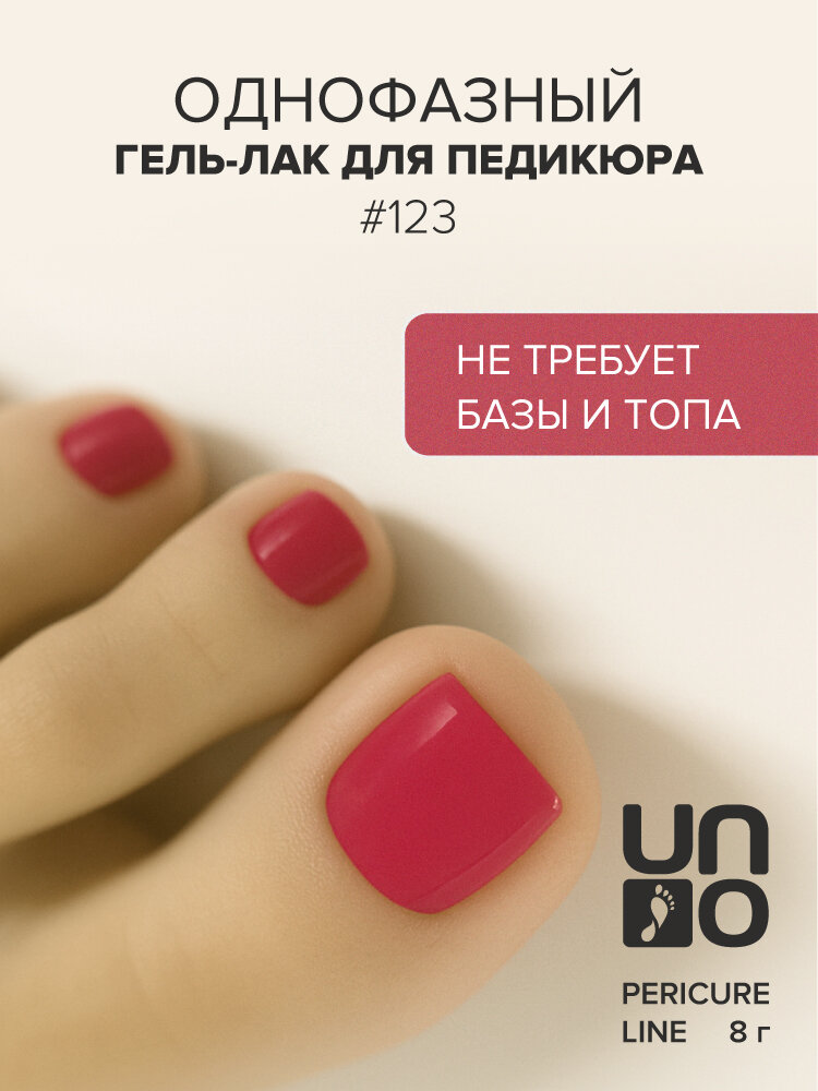 Гель-лак UNO Pedicure Line №123, малиновый, глянцевый, однофазный, 8г