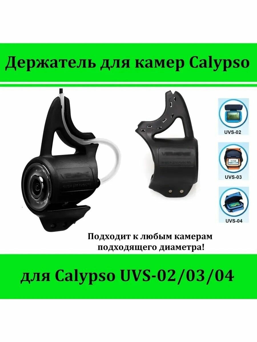 Кассета для подводной камеры Калипсо и аналогичных