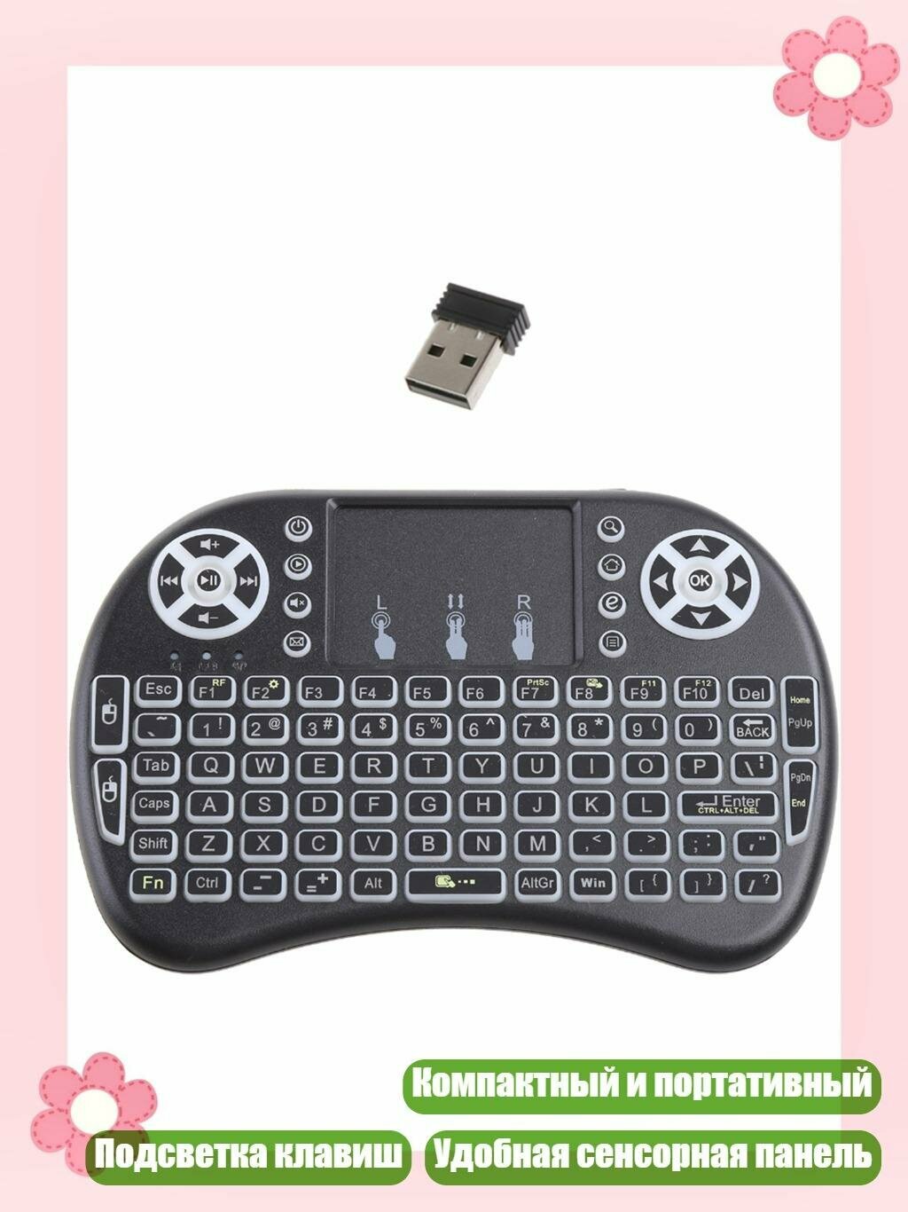 Беспроводная игровая клавиатура i8 Mini с тачпадом