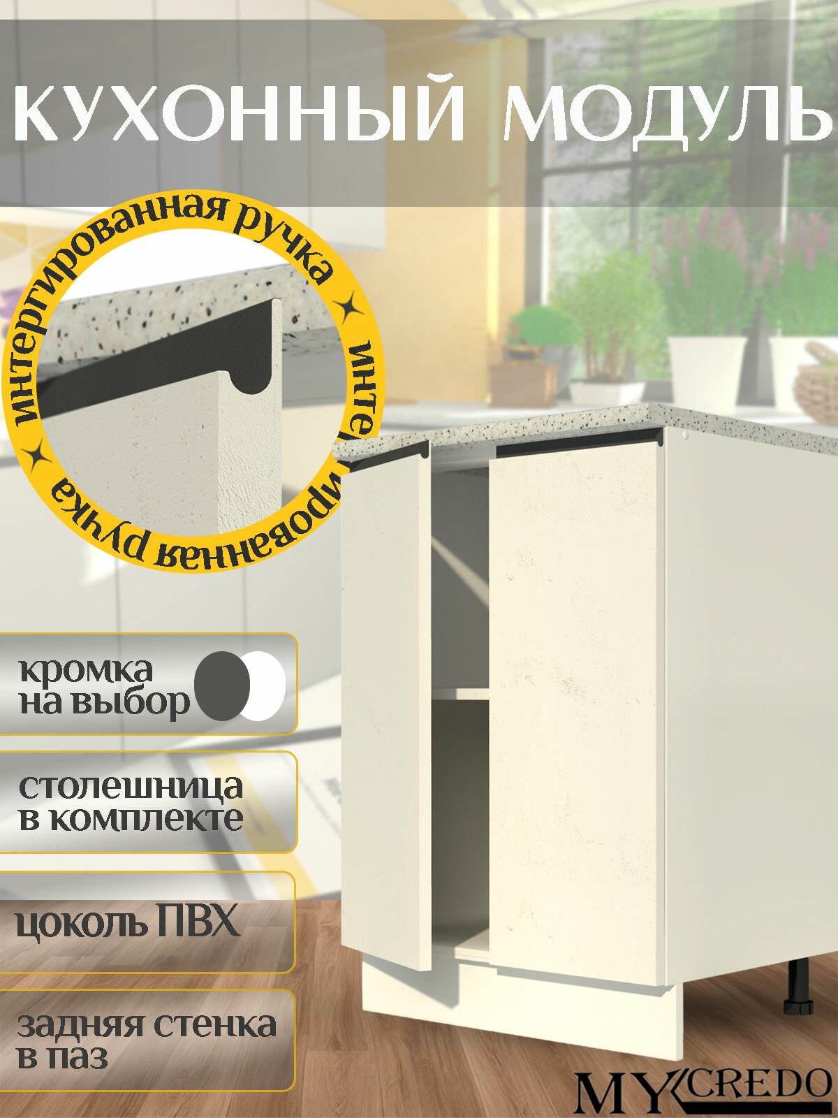 1.2 Кухонный модуль напольный белый со столешницей, интегрированная ручка графит, шириной 600 мм, 2 двери