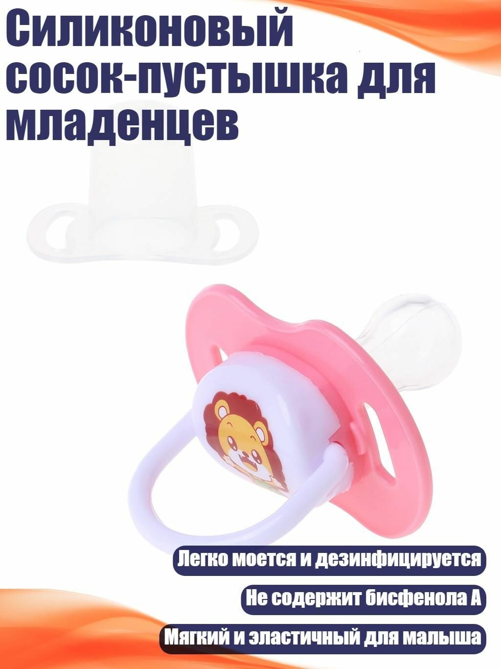 Силиконовый сосок-пустышка для младенцев, Розовый
