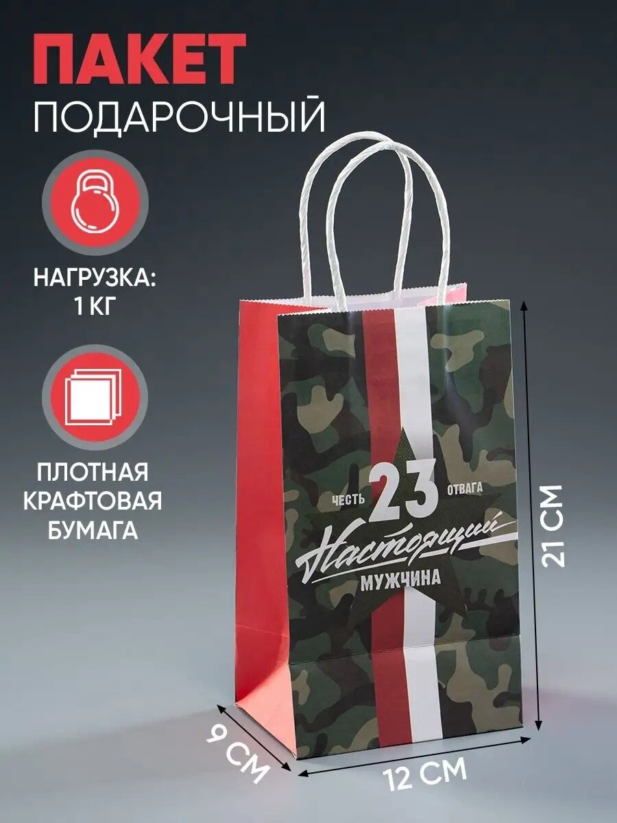 Пакет подарочный "Настоящий мужчина", 12 х 21 х 9 см, для упаковки подарка