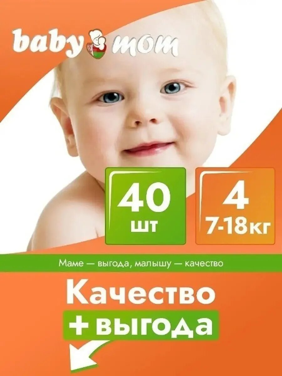 Подгузники детские 7-18кг, 4 размер L, 40шт