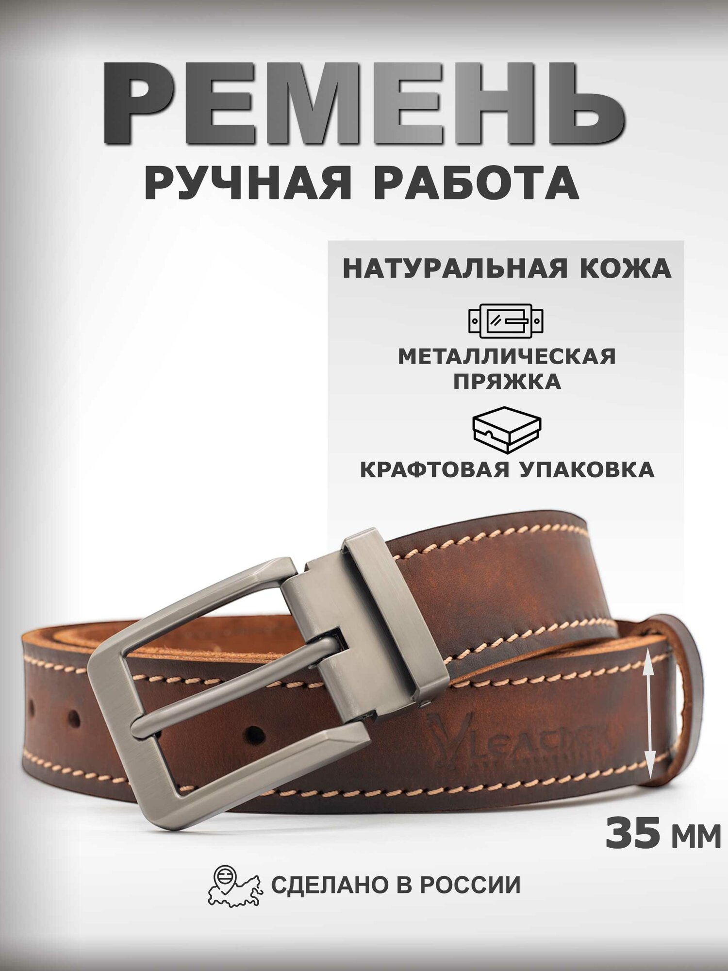 Ремень для мужчин