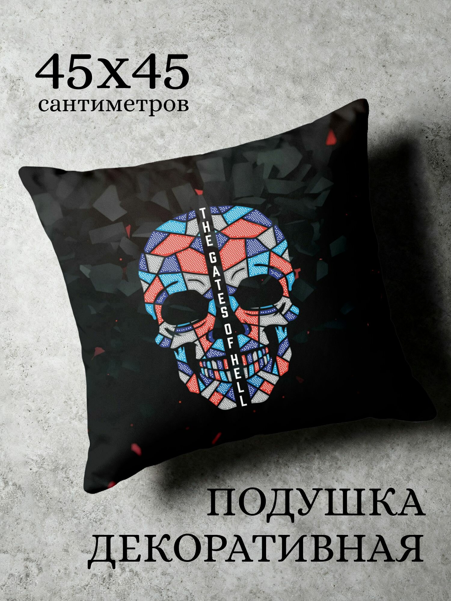 Подушка декоративная, 45x45см / Популярные иллюстрации / Черепа Череп мозаикой