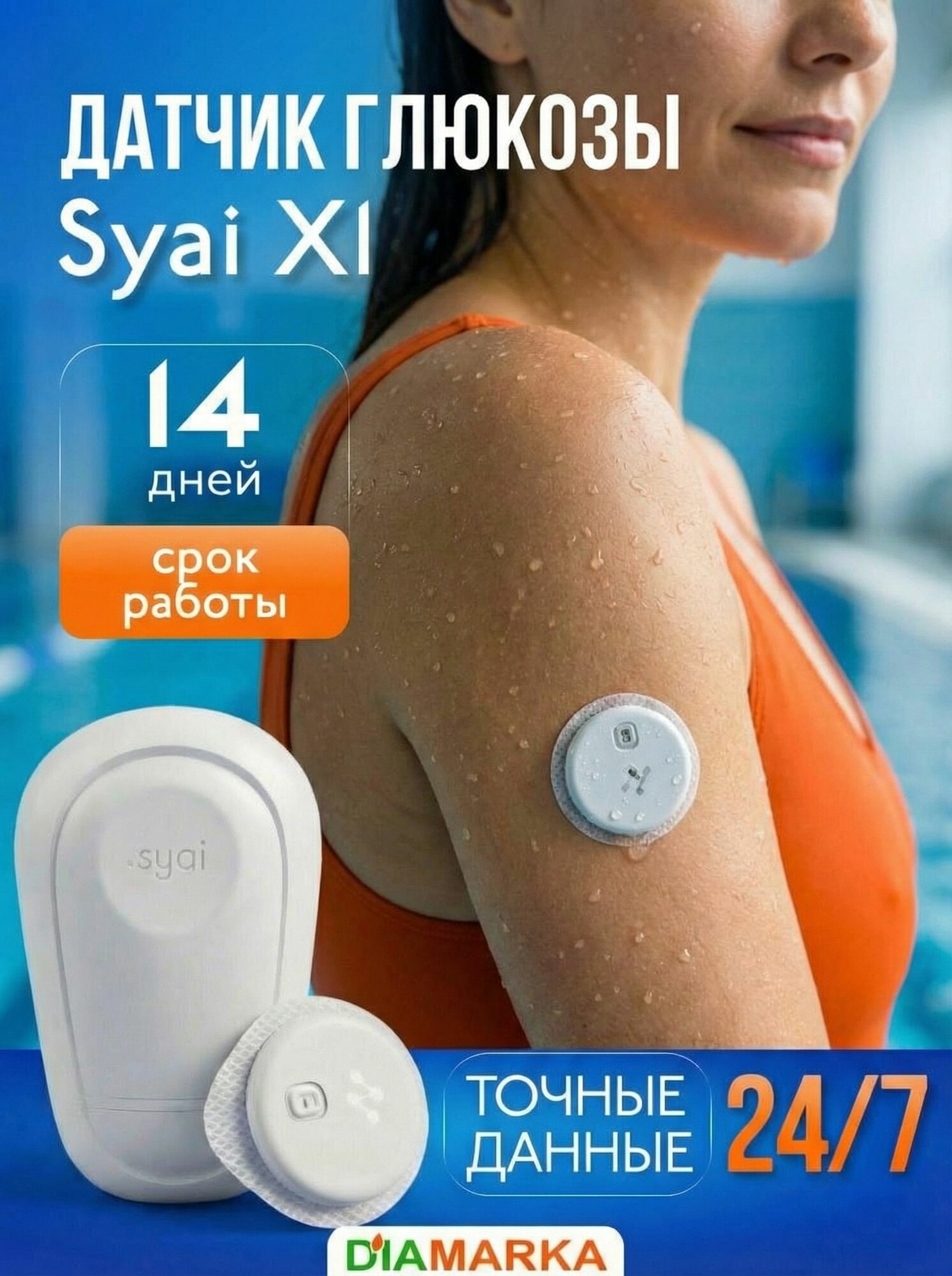 Датчик Syai X1, сенсор мониторинга глюкозы в крови без прокола пальца