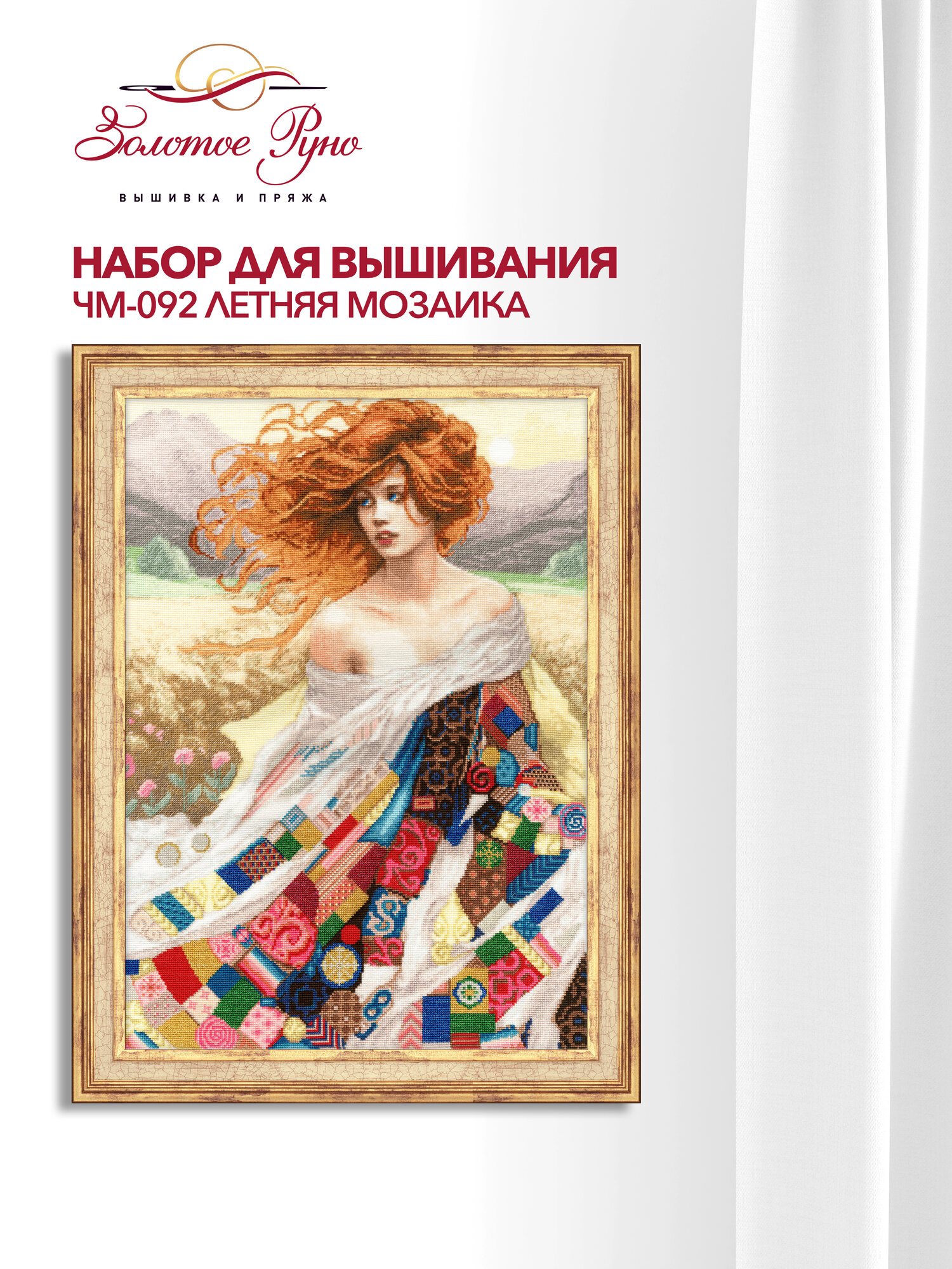 Набор для вышивания Золотое руно ЧМ-092 "Летняя мозаика", вышивка крестом, размер 42 на 30,5 см, мулине хлопок