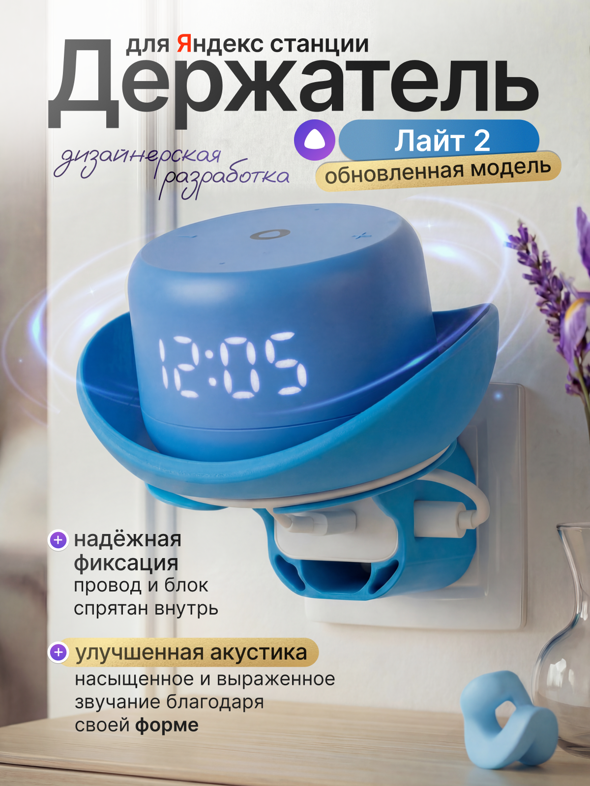 Держатель для Алисы Лайт 2, подставка колонки Яндекс станции light2 в розетку, голубой
