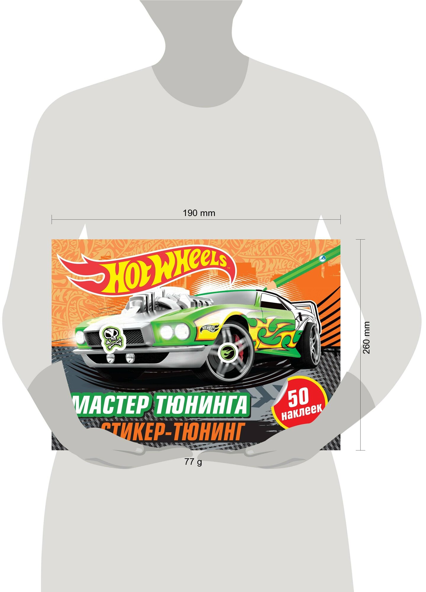Мастер тюнинга (+ наклейки) — фото 1