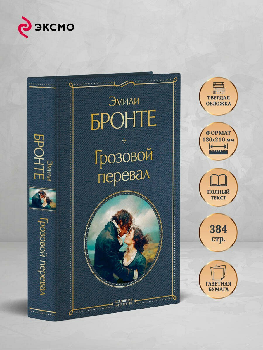 Грозовой перевал — фото 1