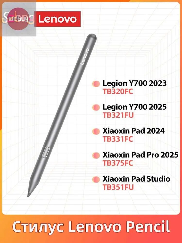 Стилус Lenovo Stylus Pen для Legion Y700 2023 Xiaoxin Pad 2024 Зарядка типа-c Планшетный карандаш