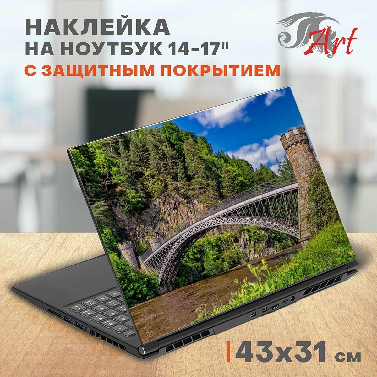 Наклейка на ноутбук виниловая 43х31 см, защитная пленка на крышку ноутбука, стикер самоклеющийся декоративный для моддинга задника 14-17 дюймов, СБ570
