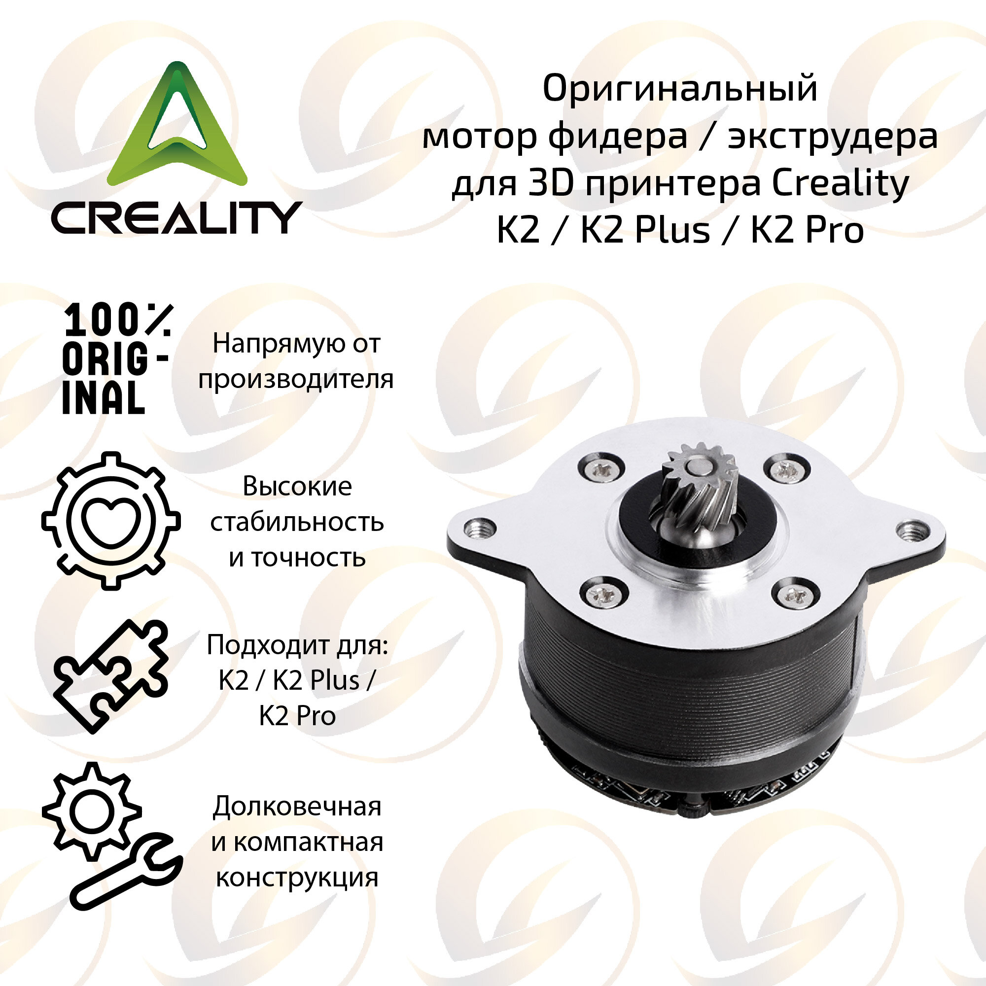 Заводской Мотор фидера / экструдера от производителя для 3D принтера Creality K2 / K2 Plus / K2 Pro / Sermoon M300