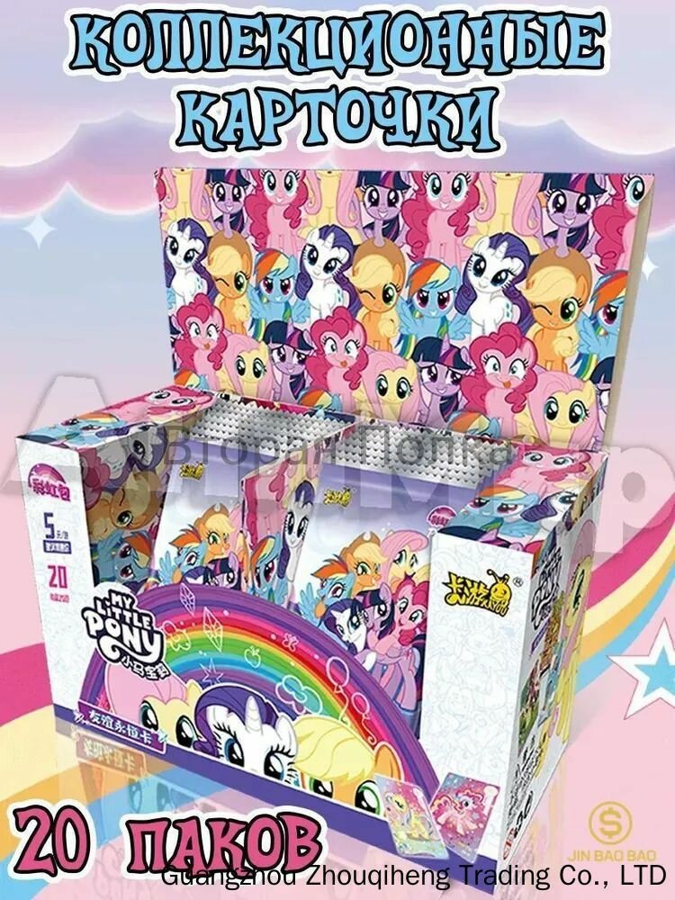 Коллекционные карточки My Little Pony, Май Литл Пони, бокс