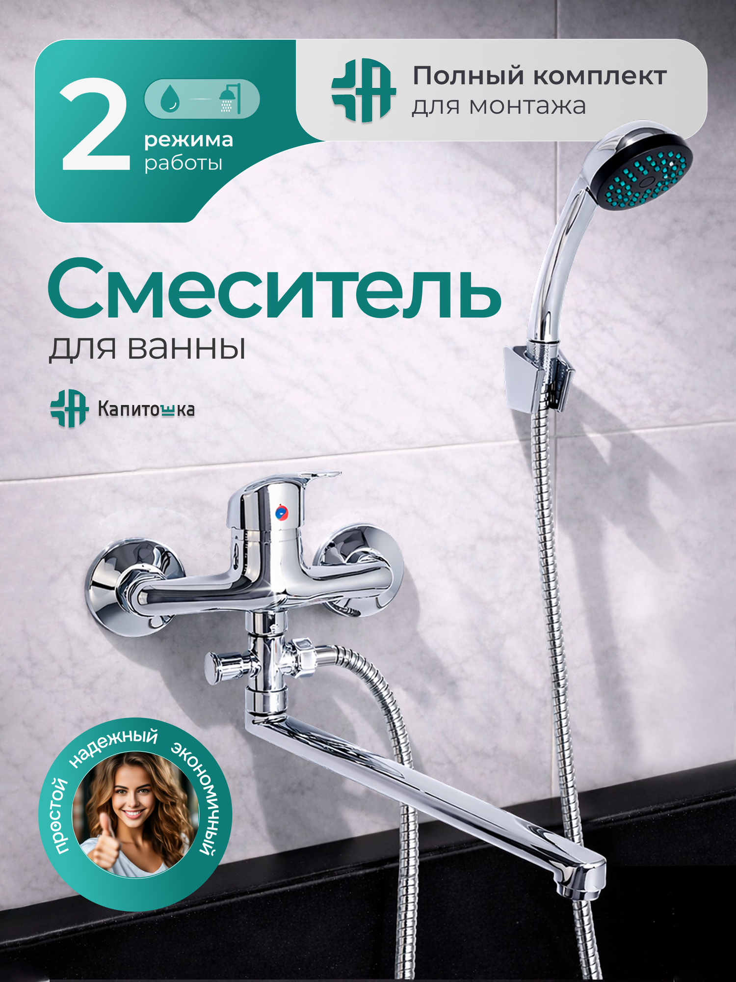 Смеситель для ванны Капитошка 840-1166, поворотный, рычажный, серебристый