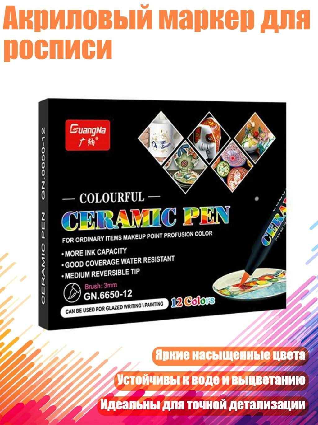 Акриловый маркер для росписи, 12 цветов