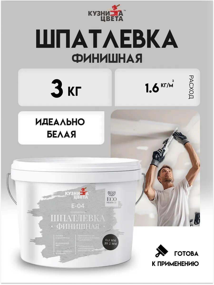 Шпатлевка для стен финишная 3 кг