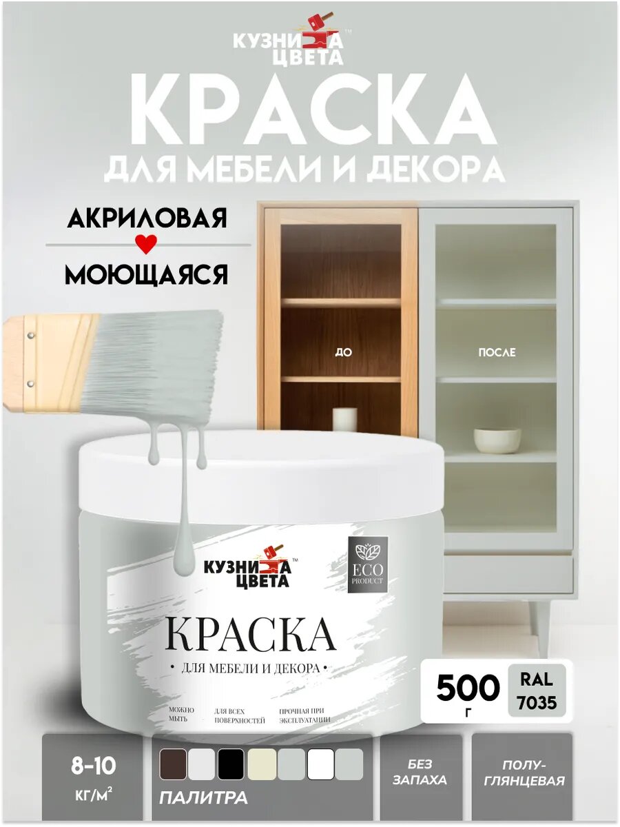 Краска для мебели и дерева меловая светло-серый 0,5кг