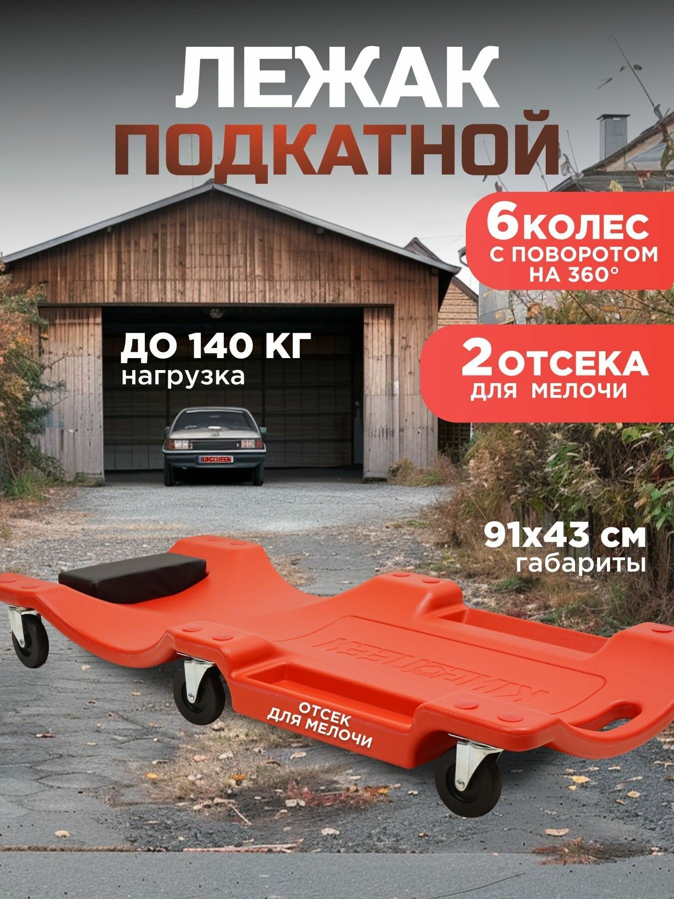 Подкатной автомобильный лежак пластиковый для ремонта OM