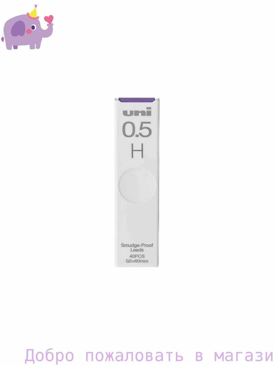 Грифель чернографитный для механического карандаша, Uni Smudge-Proof UL-S, 1 пенала по 40 стержней, 0,5мм Н